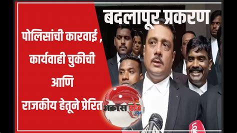 Amit Sarode On Badlapur School Case पोलीस कुणाच्या तरी दबावाखाली काम