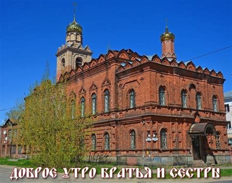 ДОБРОЕ УТРО БРАТЬЯ И СЕСТРЫ МИР ВАМ И ВАШЕМУ ДОМУ БЛАГОСЛОВЕННОГО ВАМ ДНЯ СЛАВА ВКонтакте