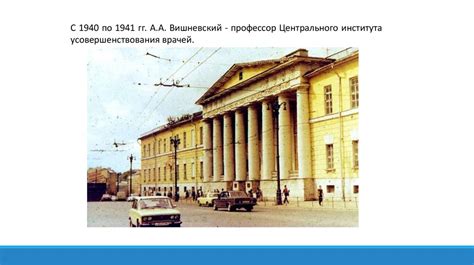 Александр Александрович Вишневский презентация онлайн