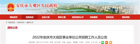 2010年安徽事业单位招聘信息汇总