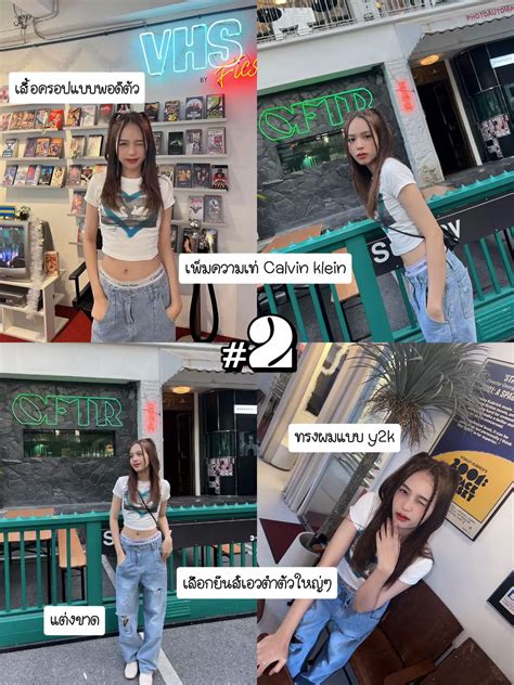 Outfit Ideas แมทช์ยีนส์ง่ายๆ 5 ลุค N แจกพิกัดคาเฟ่ แกลเลอรีที่