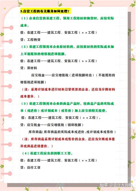 建筑会计太难？老会计整理的建筑施工账务处理及会计分录那叫一个牛 知乎