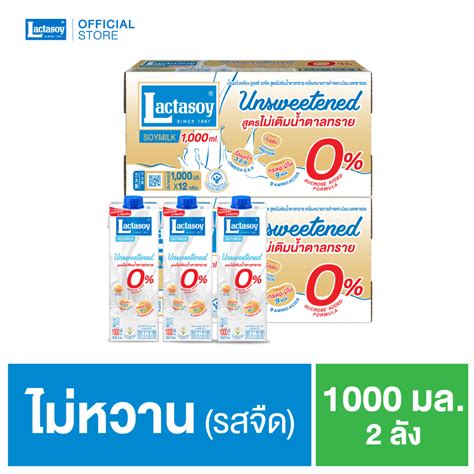 แลคตาซอย นมถั่วเหลือง ยูเอชที ไม่หวาน 1000 มล ขายยก 2 ลัง X 12 กล่อง