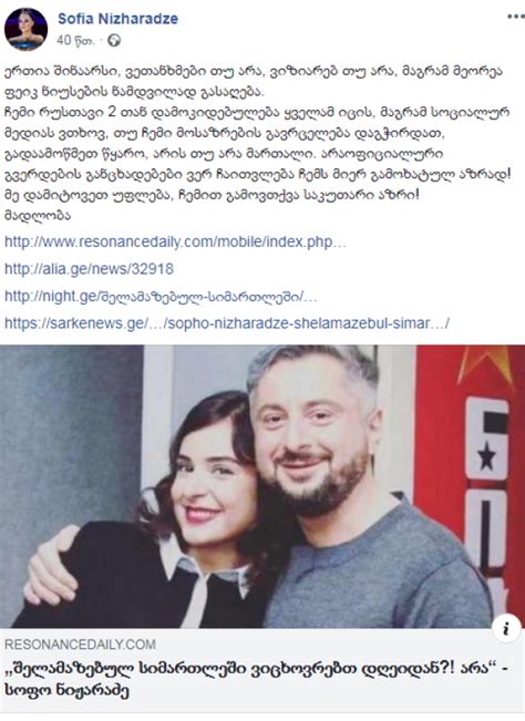 ჩემი რუსთავი 2 თან დამოკიდებულება ყველამ იცის სოფო ნიჟარაძე