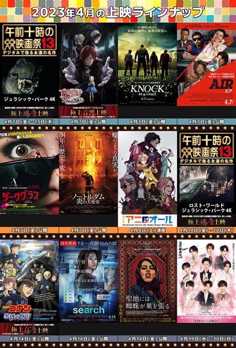 2023年4月のラインナップ シネマシティnews