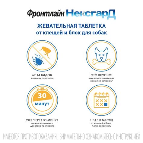 Купить Фронтлайн НексгарД (S) для собак весом 2-4 кг – жевательная ...