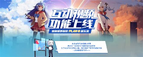 从 好看”到 好玩”，b 站正式上线互动视频功能，探索 Plan B 的乐趣 周到