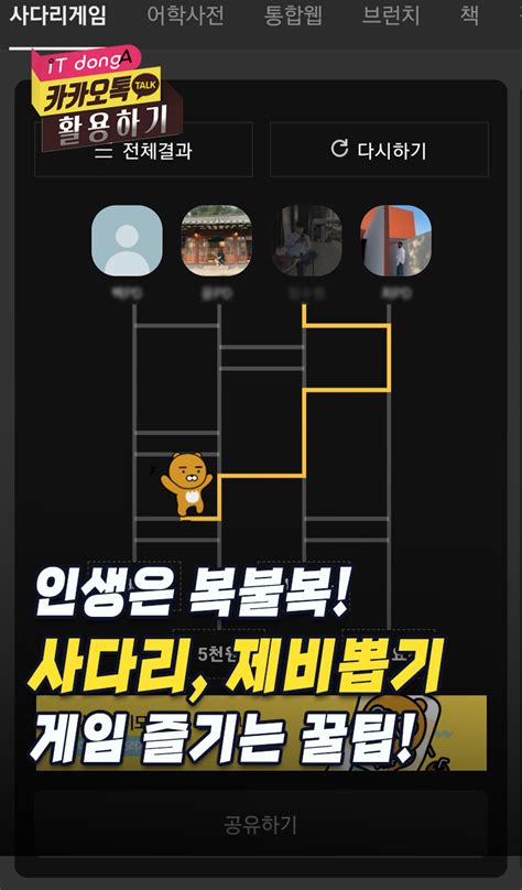 카카오톡 사다리타기 제비뽑기 복불복 게임 다음 루프