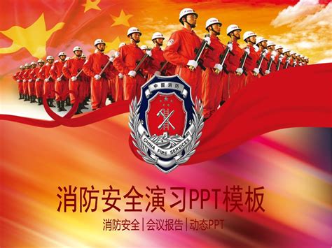 火警消防员背景的消防安全演习ppt模板 军警ppt模板