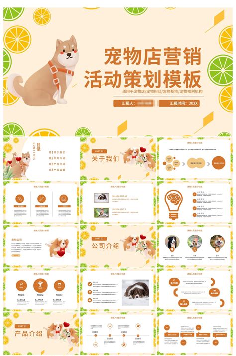 宠物ppt素材 宠物ppt图片 宠物ppt模板 设图网