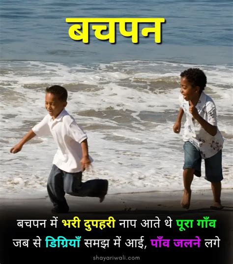 Bachpan Ke Dost Shayari In Hindi बचपन की दोस्ती स्टेटस Shayari Wali