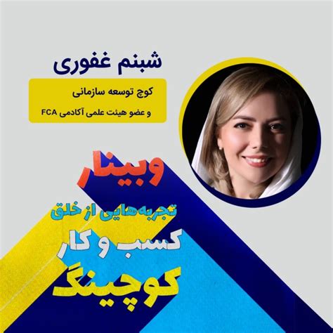 Farsi Coaching Academy Fca On Linkedin کوچینگ کسبوکار وبینار منابعانسانی فروش مدیریت