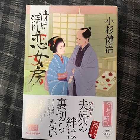 情け深川 恋女房 （ハルキ文庫 こ6－40 時代小説文庫） 小杉健治／著｜paypayフリマ