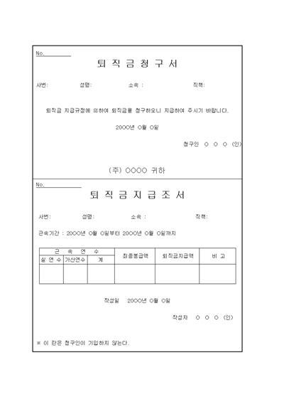 퇴직금청구서 세무 회계 서식 별툴즈 공식사이트 별툴즈 다운로드 사이트