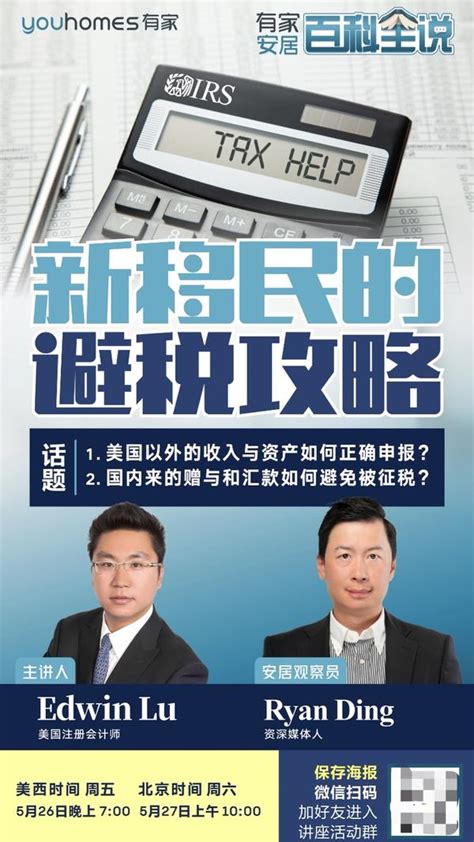 海悦家美国房产 的想法 在美国如何合法避税？听注册会计师倾情分享 微风 美国以外的收入与资产如何正确申报？ 微风 国内来的赠与和汇款