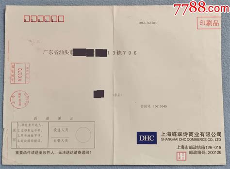 邮资符志：普通封盖上海浦东商函19（沪g96）邮资机戳寄汕头 价格3元 Se93783901 信封实寄封 零售 7788收藏收藏热线