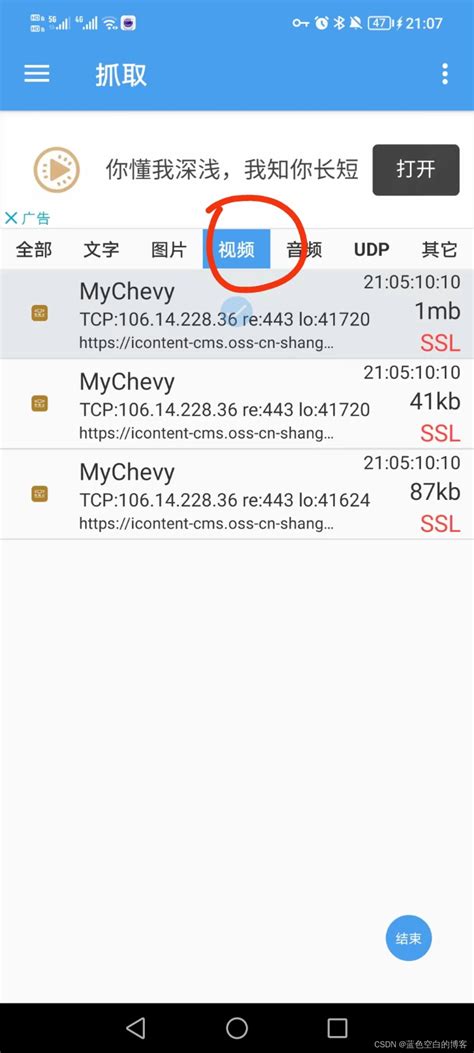 抓包精灵netcapture App抓包教程《齐全》点号软件 Csdn博客