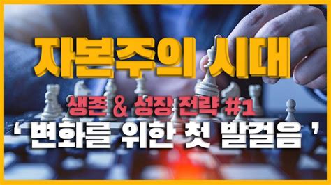 자본주의 시대 돈 모으기 어려운 이유이것이 없었기 때문에 Youtube