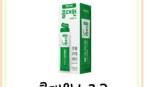 약국 코감기약 코메키나 성분 및 복용법 항히스타민제 콧물 코막힘약 네이버 블로그