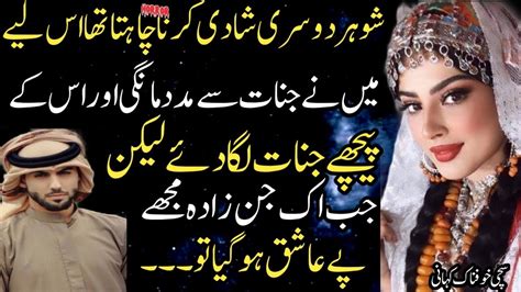 Shohar Dusri Shadi Karna Chahta Tha Is Lye Mn Ne Jinnat Se Madad Mangi