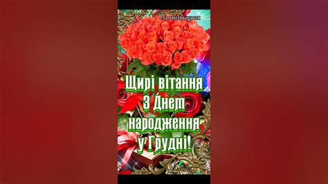 З Днем народження у грудні Щирі вітання з Днем народження Хай