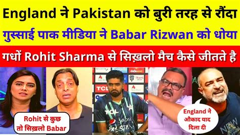 Pak Media Very Angry On Pakistan Lost Against England By 63 Runs Eng