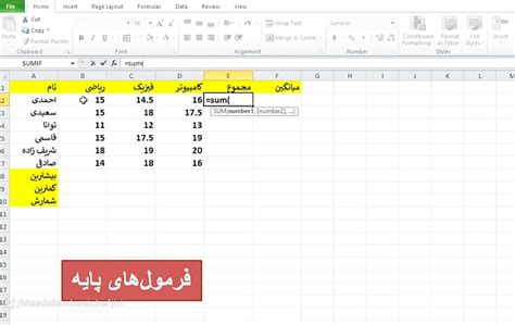 فرمول‌‌های پایه و متداول در اکسل