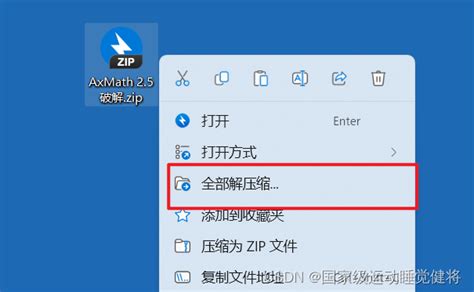 Axmath下载安装方法详细过程 Csdn博客