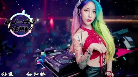 孙露 安和桥 Dj Mj Electro Remix【我知道 那些夏天就像青春一样回不来】🔥🔥 Youtube