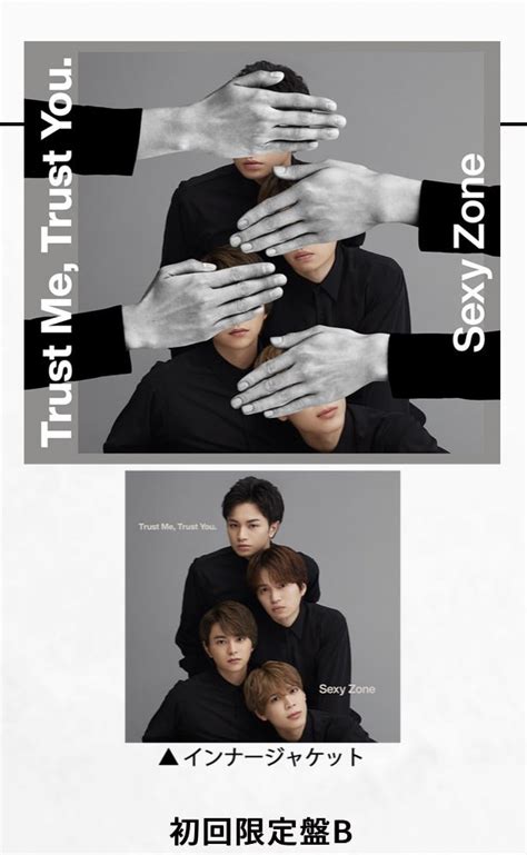 Trust Metrust Youジャケ写 なっちゃんのトキメキごと〜中島健人に愛を叫ぶ〜