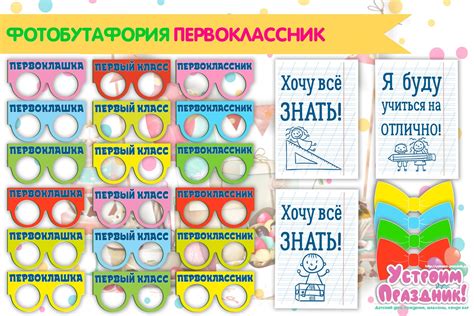 Школьная фотобутафория для первоклассников на 1 сентября Фотобутафория ...