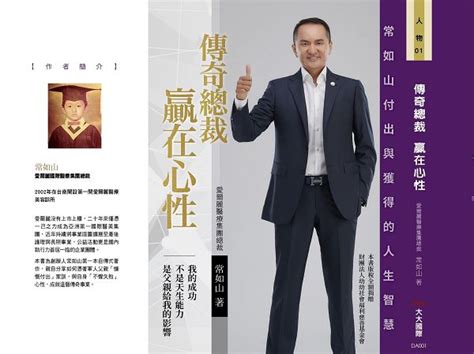 常如山新書《傳奇總裁 贏在心性》上架躍居電子書即時榜 No1 樂聯網