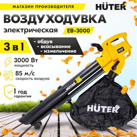 49 отзывов на Воздуходувка электрическая Huter EB-3000 (3000 Вт, 890 м3 ...
