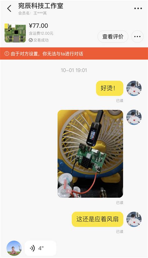 曝光 闲鱼宛辰科技工作室 一个卖曝光一个闲鱼上面卖充电PCB和设计方案的 哔哩哔哩