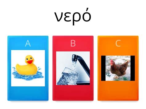Βρες τι γραφει γραμμα ν Quiz