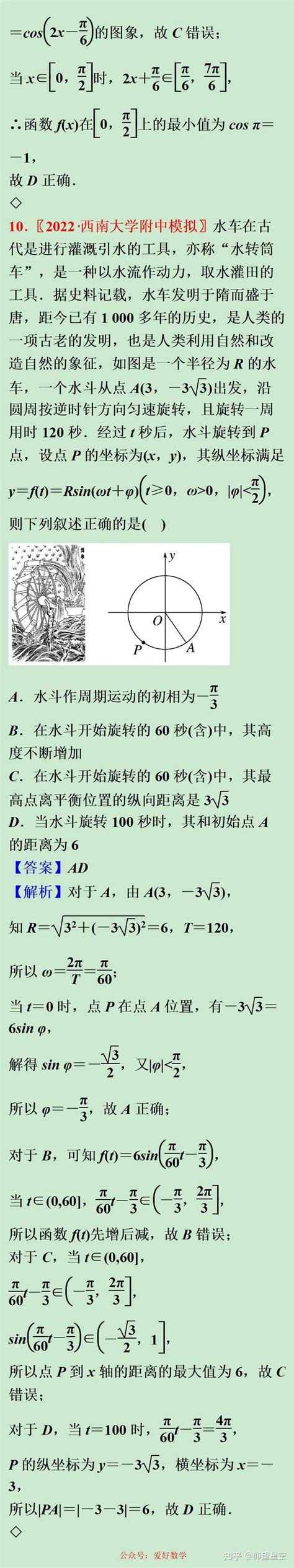 函数y＝asin（ωx＋φ）的图象及应用 全国各地最新模拟题精选解析 知乎