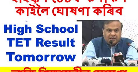Assam High School Tet Result 2020 Declared Today Within 4pm