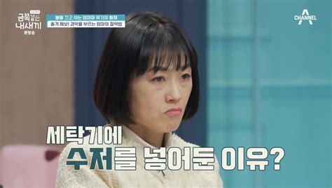 금쪽이 “엄마와 따로 살고 싶어“그러나 母 “절약 확대해석했다” 주장 금쪽