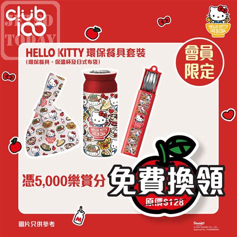大家樂會員憑分免費換領 Hello Kitty環保餐具套裝 Jetso Today