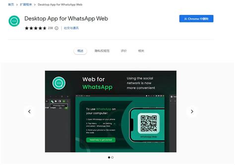 Whatsapp Windows 电脑版 登陆二维码刷新不出来 跨境电商付先生