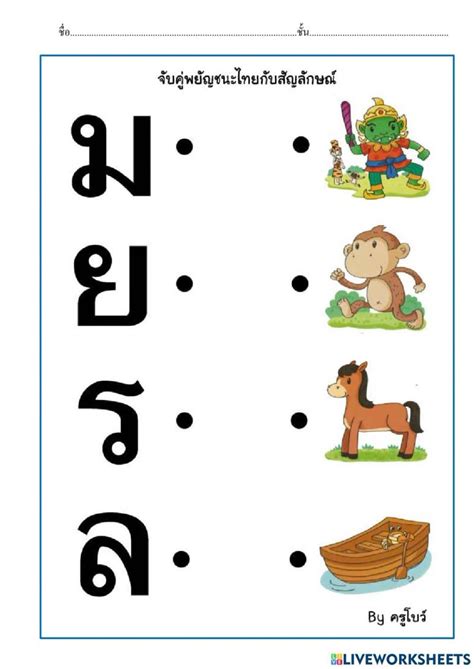 จับคู่พยัญชนะไทยกับสัญลักษณ์ชุด 2 Worksheet ใบงานอนุบาล แบบฝึกหัด