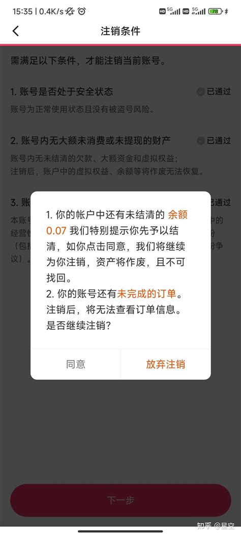 快手注销的一系列问题出现频繁 知乎