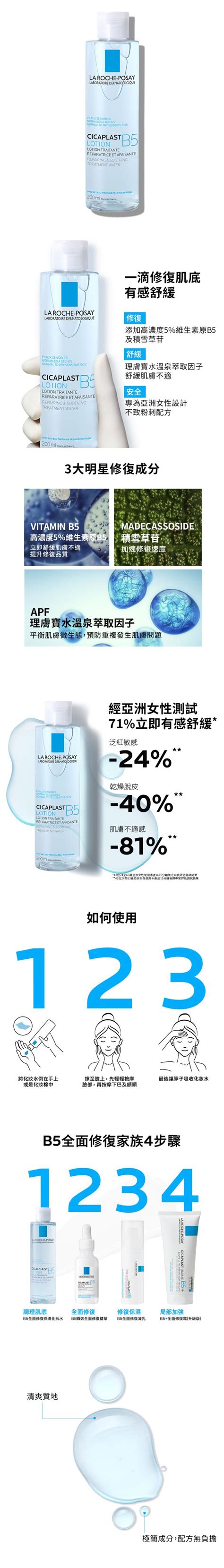 La Roche Posay 理膚寶水 理膚寶水b5保濕修復雙星組霜化妝水 屈臣氏 Watsons