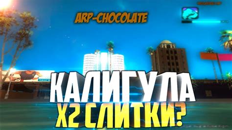 [lp 28] Advance Rp Chocolate Казино Калигула Слитки Youtube