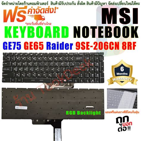Msi Ge Ge Raider Se Cn Rf Cn Full Color Keyboard Us Backlit Lazada Co Th
