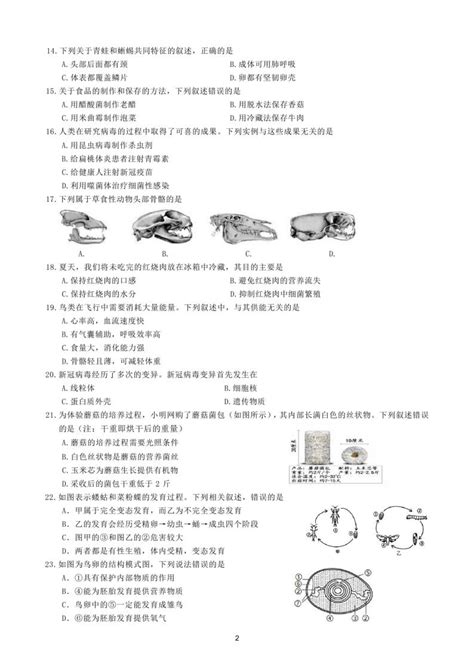福建省福州市第三十二中学2023 2024学年八年级上学期12月月考生物试题 教习网试卷下载