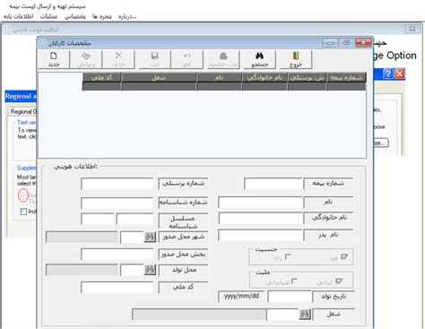آموزش ارسال لیست بیمه با نرم افزار لیست دیسک 1404