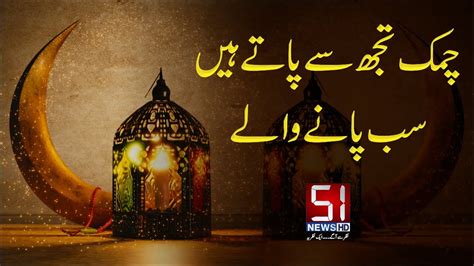 Chamak Tujhse Paate Hain Sub Paane Wale Youtube