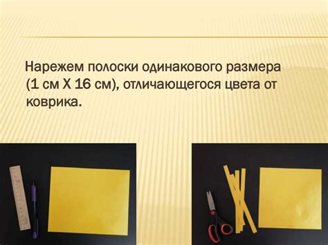 Конструирование из полос бумаги презентация онлайн