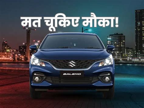 Maruti Suzuki Baleno Csd Price Vs Ex Showroom Price Comparison Check